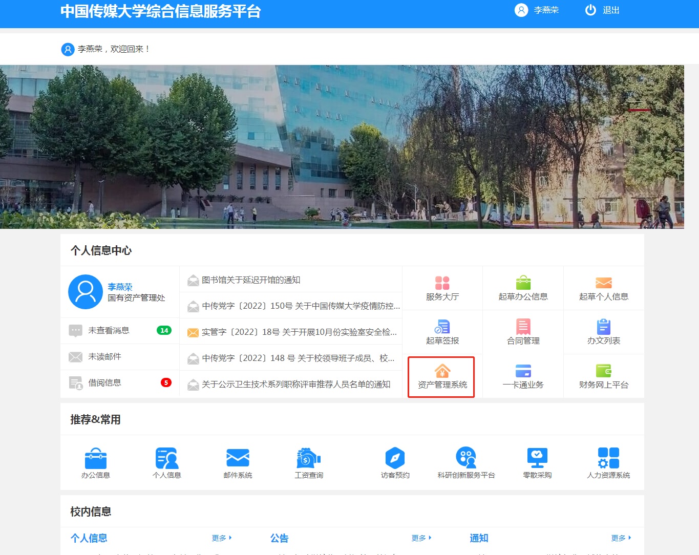 关于新版国有资产管理系统的登录说明